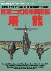 YESASIA: rikugun nishiki fukuza sentouki toriyuu rikugun 2shiki fukuza sentouki toriyuu sekai no ...