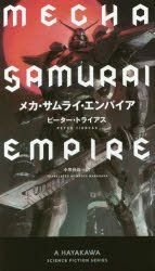 YESASIA: meka samurai empaia shin hayakawa esuefu shiri zu 5037 shin ...