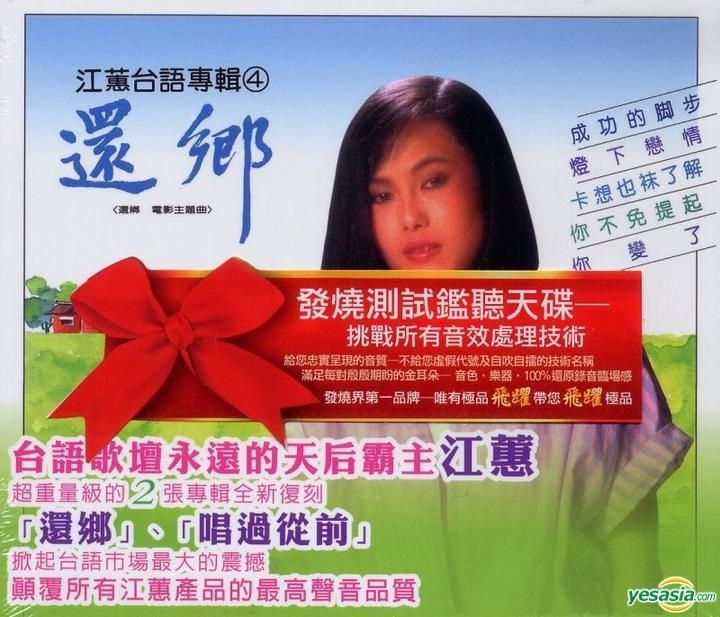 YESASIA: Huan Xiang . Chang Guo Cong Qian (2CD) CD - Jody Chiang, HOVE ...