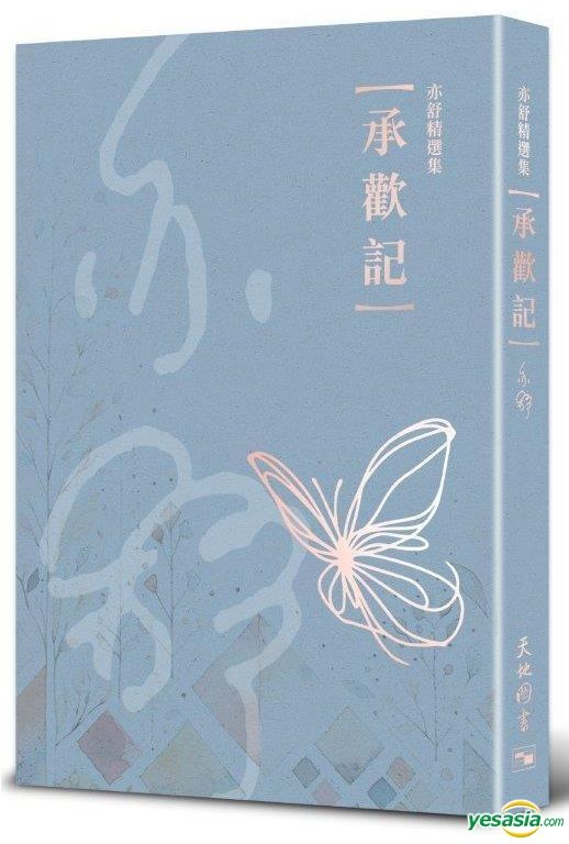 YESASIA: Yi Shu Jing Xuan Ji (9) - Cheng Huan Ji - Yi Shu, Tian Di Tu Shu - Hong Kong Books ...