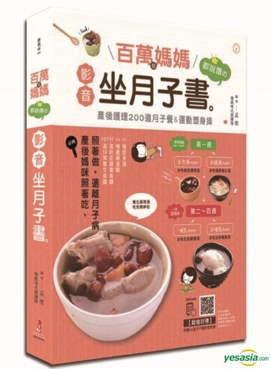 YESASIA: Bai Wan Ge Ma Ma Du Shuo Zan De Ying Yin Zuo Yue Zi Shu : Chan ...