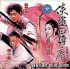 YESASIA: Chivalrous Legend VCD - Jimmy Lin, Vivian Hsu - Hong Kong ...