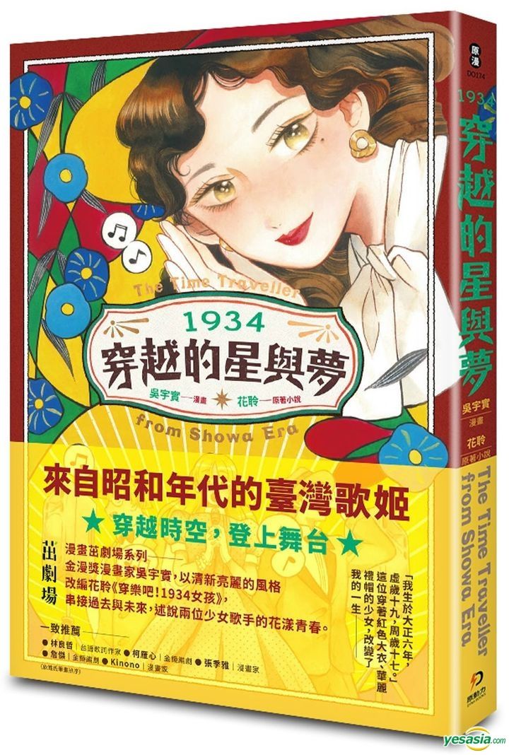 YESASIA: 1934 Chuan Yue De Xing Yu Meng - Hua Ling, Wu Yu Shi, Yuan ...