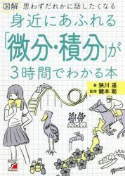 YESASIA: zukai mijika ni afureru bibun sekibun ga sanjikan de wakaru ...