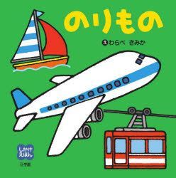 YESASIA: norimono shikake ehon - warabe kimika, Xiao Xue Guan - Books ...