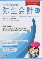 YESASIA: sakura to manabou yayoi kaikei nijiyuuni sakura to manabou ...