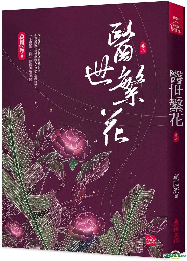 YESASIA: Yi Shi Fan Hua (8) - Mo Feng Liu, Dong You - Taiwan Books ...