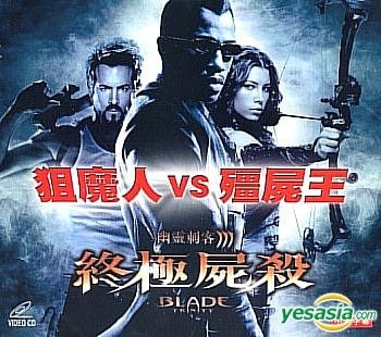 YESASIA: Blade III: Trinity (2004) (VCD) (Hong Kong Version) VCD ...
