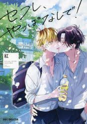 YESASIA: sefure yatsupa nashi de bi bo i komitsukusu deratsukusu 54777 ...