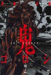 YESASIA: onigoroshi 7 nichibun komitsukusu 52988 09 - kawabe masamichi ...