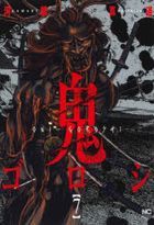 YESASIA: onigoroshi 7 nichibun komitsukusu 52988 09 - kawabe masamichi ...