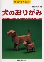 YESASIA: inu no origami shin origamirando origami rando - momotani ...