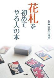 YESASIA: hanafuda o hajimete yaru hito no hon - ooishi tengudou - Books ...