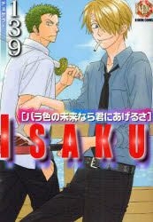 YESASIA: isaku barairo no mirai nara kimi ni agerusa chiekera ke ...