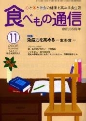 YESASIA: tabemono tsuushin 2005 11 - katei eiyou kenkiyuukai - Books in ...