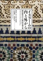 YESASIA: isura mu no uchi to soto kara kamada shigeru sensei koki kinen ...