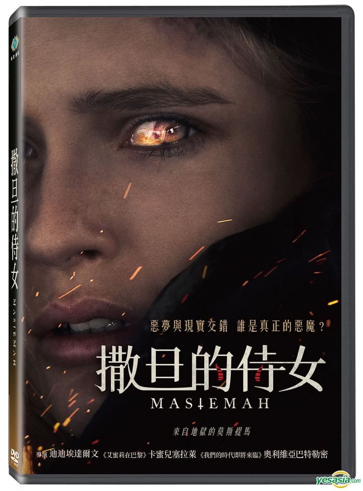 YESASIA : 撒旦的侍女 (2022) (DVD) (台湾版) DVD - 卡蜜儿・塞拉莱, Tibo Vandenborre, 宝腾国际多媒体有限公司 - 西方世界影画 - 邮费全免 ...