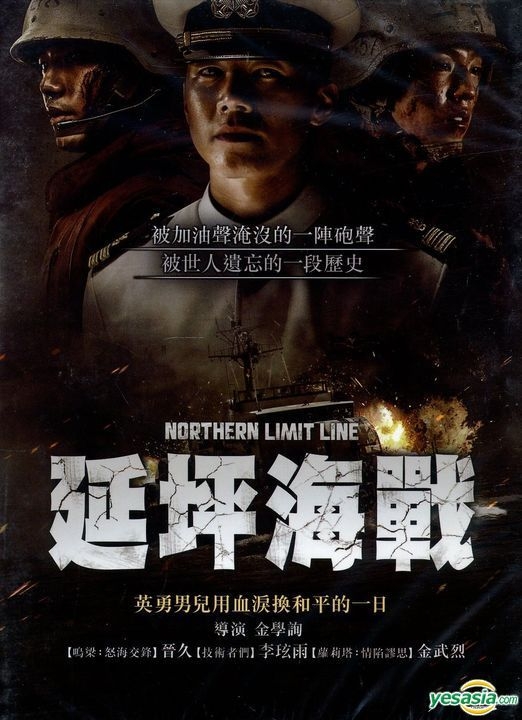 YESASIA: Northern Limit Line (2015) (DVD) (Taiwan Version) DVD - Jin ...