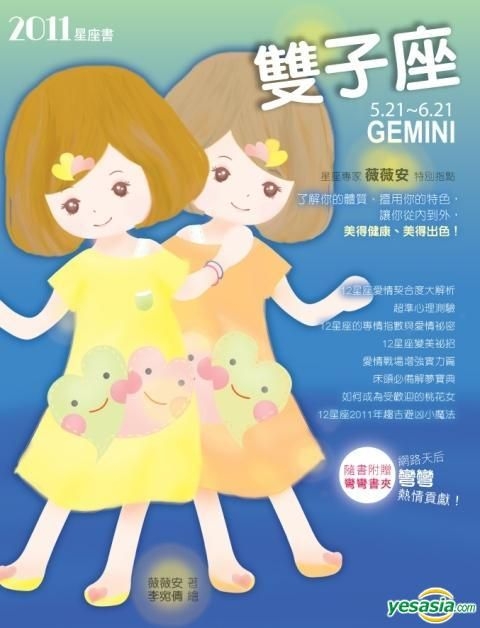 YESASIA: 2011 Xing Zuo Shu - Shuang Zi Zuo - WEI WEI AN, Hai Bin Tu Shu ...