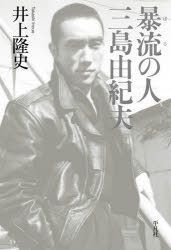 YESASIA: boru no hito mishima yukio - inoue takashi - Books in Japanese ...
