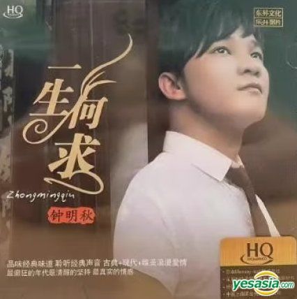 YESASIA: Yi Sheng He Qiu (HQCD) (China Version) CD - Zhong Ming Qiu ...
