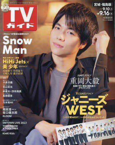 YESASIA: Weekly TV Guide (Miyagi/Fukushima Edition) 28203-09/16 2022 ...