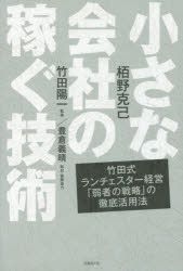 YESASIA: chiisana kaishiya no kasegu gijiyutsu takedashiki ranchiesuta keiei jiyakushiya no ...