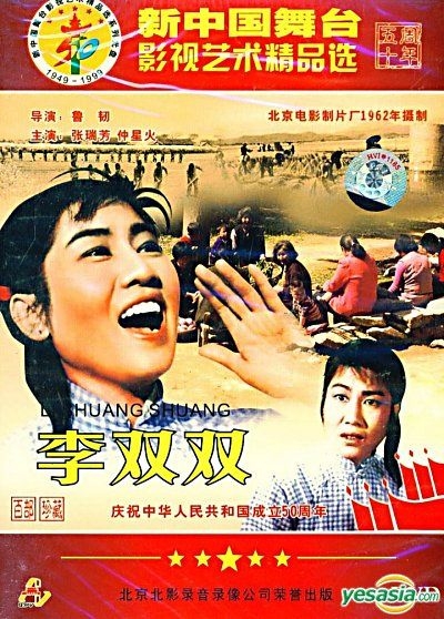 YESASIA: Li Shuang Shuang (DVD) (China Version) DVD - Zhang Rui Fang ...