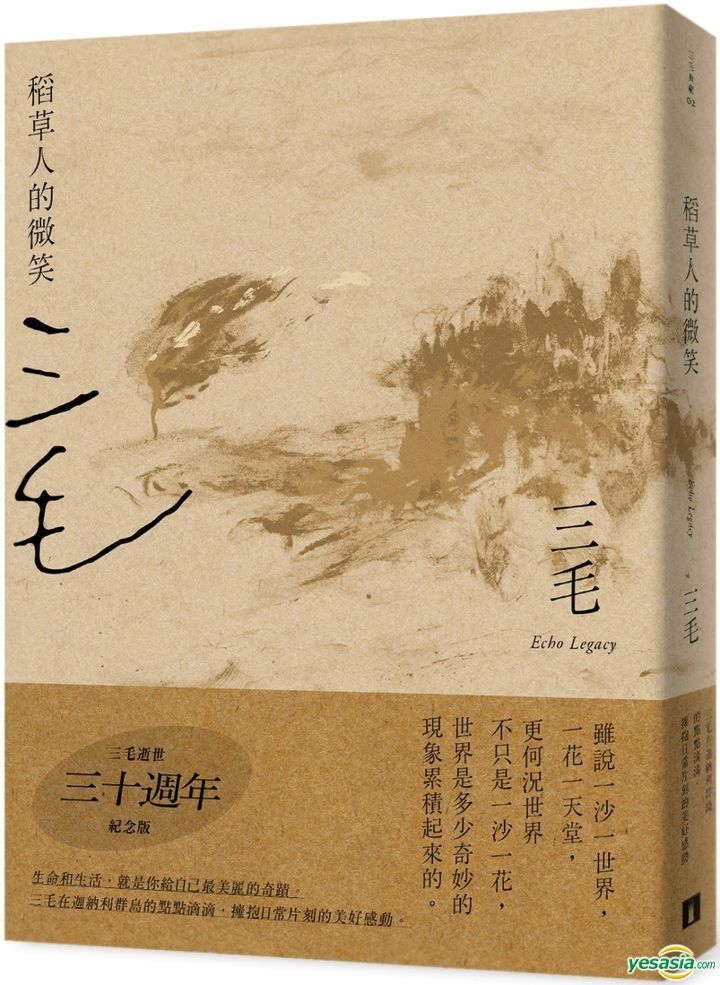 YESASIA: Dao Cao Ren De Wei Xiao [ San Mao Shi Shi30 Zhou Nian Ji Nian ...