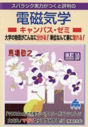 YESASIA: subarashiku jitsuriyoku ga tsuku to hiyouban no denjikigaku kiyampasu zemi subarashiku ...