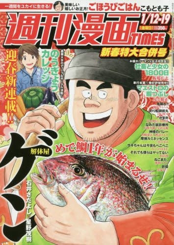 YESASIA: Weekly Manga Times 20353-01/19 2018 - - Japanese Magazines ...