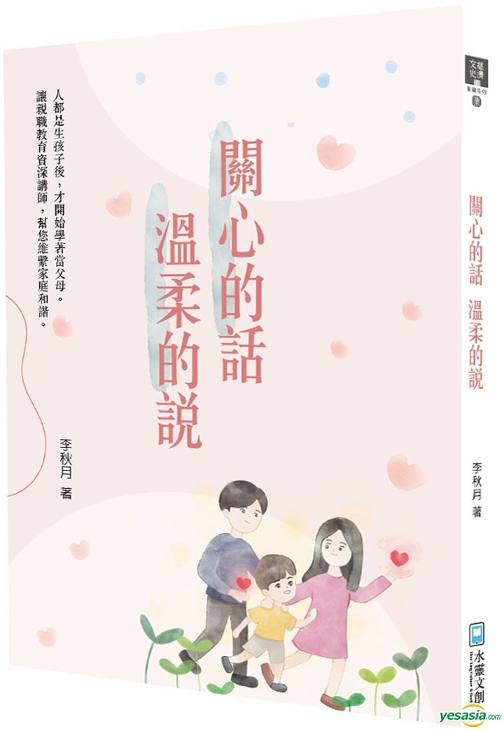 YESASIA: Guan Xin De Hua , Wen Rou De Shuo - Li Qiu Yue, Shui Ling Wen ...