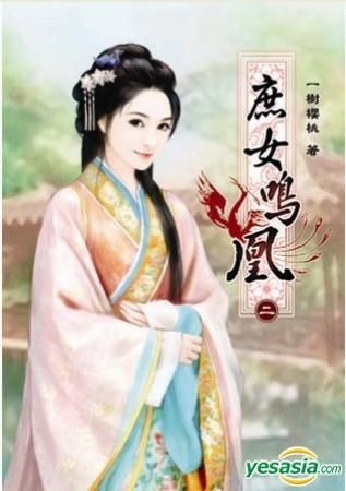 YESASIA: Shu Nu Ming Huang( Er) - Yi Shu Ying Tao, Shuo Pin Wen Hua ...