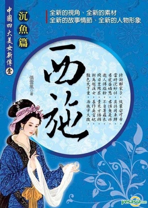 Yesasia Zhong Guo Si Da Mei Nu Xin Chuan Yi Chen Yu Pian Xi Shi