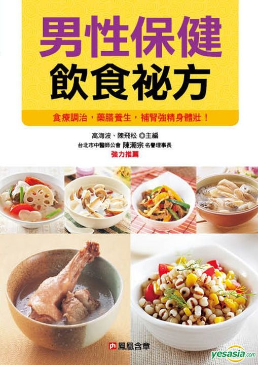 YESASIA: Nan Xing Bao Jian Yin Shi Mi Fang( Ruan Jing Zhuang) - Gao Hai ...