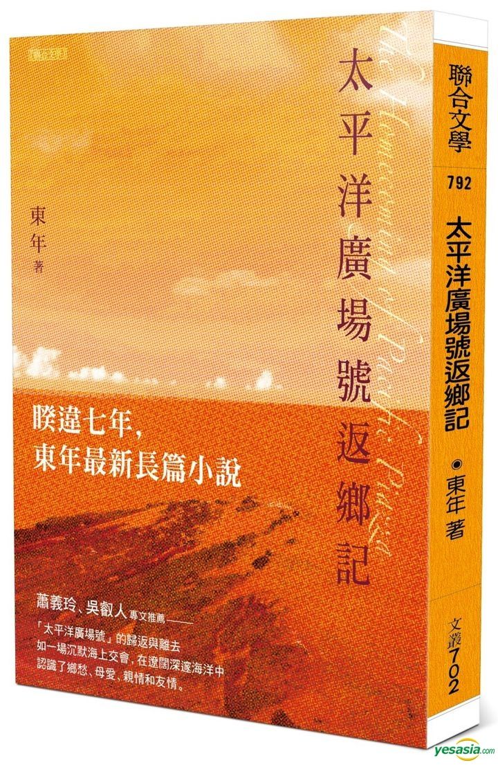 YESASIA: Tai Ping Yang Guang Chang Hao Fan Xiang Ji - DONG NIAN, Lian ...