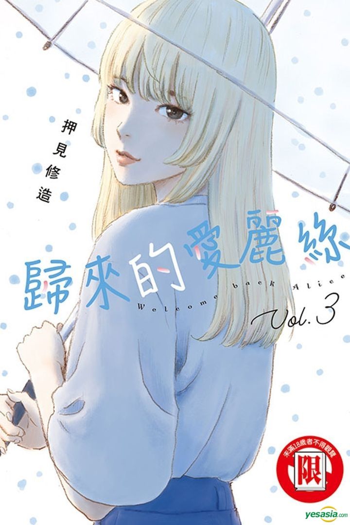 YESASIA: Welcome Back Alice(Vol.3) - Ya Jian Xiu Zao, Lin Zhi Chang, Dong Li - Comics in Chinese ...