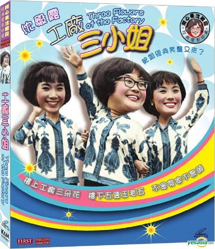 YESASIA: Three Flowers Of The Factory (VCD) (Hong Kong Version) VCD ...