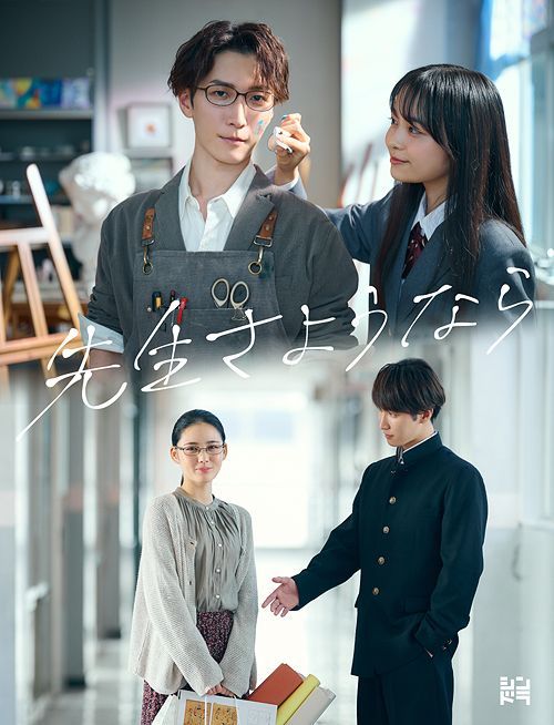 YESASIA : 老師，再見了 (Blu-ray) (日本版) Blu-ray - Tabuchi Natsumi, Sakurai Miki - 日本電視劇 - 郵費全免 - 北美網站