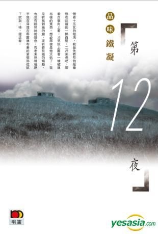 YESASIA: Di Shi Er Ye - TIE NING, Ming Chuang - Hong Kong Books - Free ...