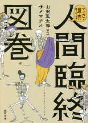 YESASIA: manga de tsuidoku ningen rinjiyuu zukan tsuidoku ningen ...