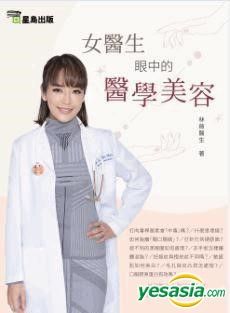 YESASIA: Nu Yi Sheng Yan Zhong De Yi Xue Mei Rong - Lin Wei, Xing Dao Chu Ban - Hong Kong Books ...