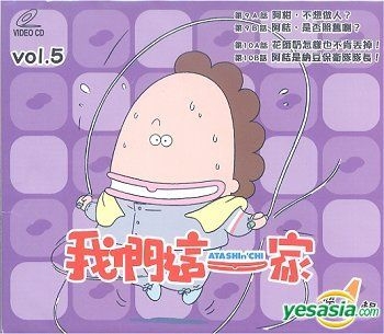 YESASIA: Atashinchi (VCD) (Part 1) (Vol.5) (Hong Kong Version) VCD ...