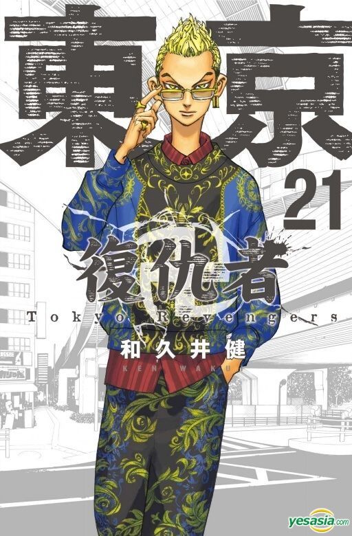 YESASIA: Tokyo Manji Revengers (Vol.21) - Lin Zhi Chang, Wakui Ken ...