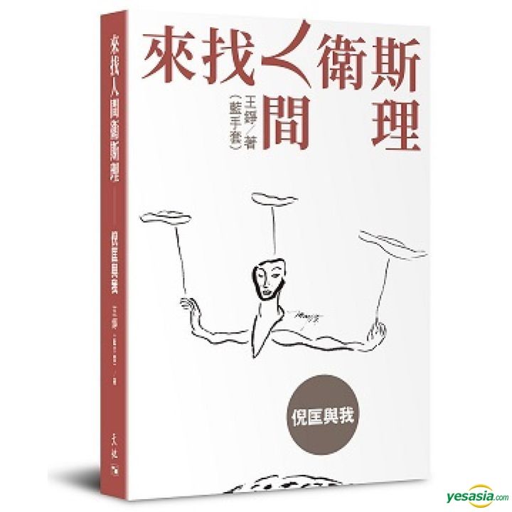 YESASIA: Lai Zhao Ren Jian Wei Si Li _ _ Ni Kuang Yu Wo - Wang Zheng ...