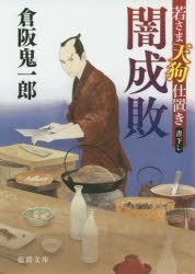 YESASIA: yami seibai wakasama tengu shioki tokuma bunko ku 22 4 ...