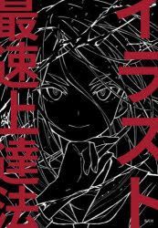 YESASIA: irasuto saisoku jiyoutatsuhou - saitou naoki saitou naoki ...