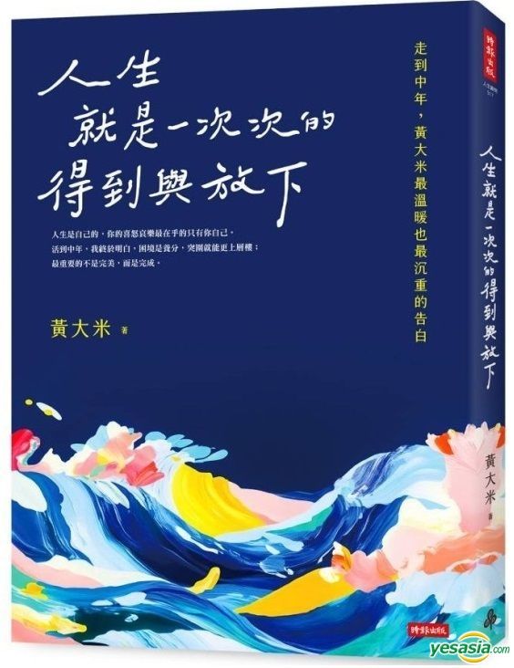 YESASIA: Ren Sheng Jiu Shi Yi Ci Ci De De Dao Yu Fang Xia - Huang Da Mi ...