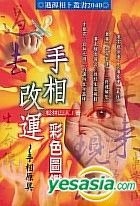 YESASIA: XIANG BU CONG SHU 2040 - SHOU XIANG GAI YUN CAI SE TU JIAN ...