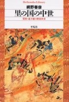 YESASIA: sato no kuni no chiyuusei hitachi kitashimousa no rekishi ...
